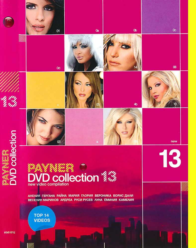 store.bg - Payner DVD collection - 13 - компилация